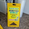 아파트 전기차 주차구역 충전소 불법주차 전기차 충전구역 과태료 표지판 현수막 제작 네이버 블로그